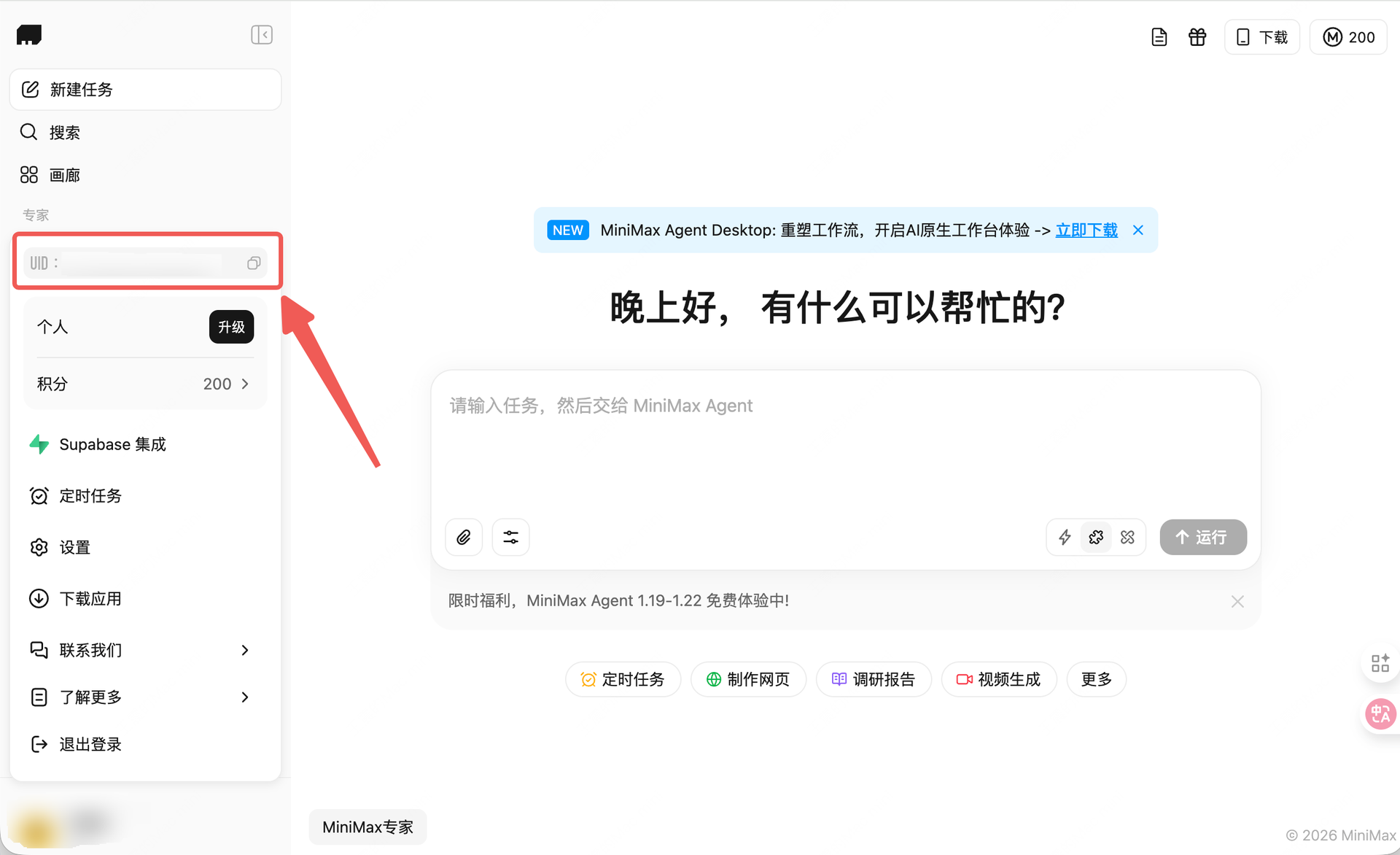 Agent 品鉴师快来，分享体验，赚积分